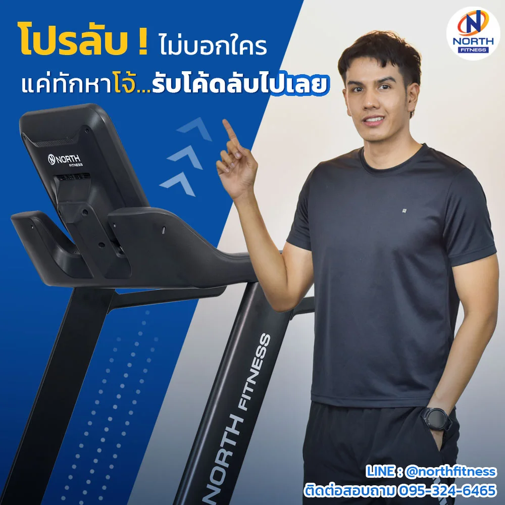 North Fitness แบรนด์เครื่องออกกำลังกาย อันดับ 1